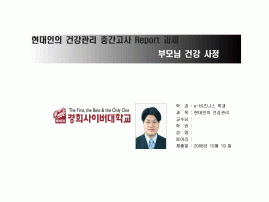 교양 _ 현대인의 건강관리 -1페이지