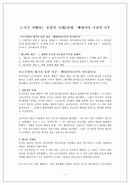 도시가 지배하는 유럽의 구(舊)경제 : 베네치아 이전과 이후 - 포르투칼의 예기치 못한 성공 : 베네치아로부터 안트워프로 & 제노바의 세기 : 그 정확한 규모와 중요성의 복구를 위하여-1페이지