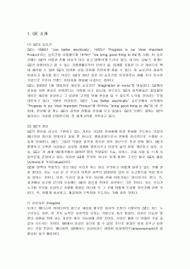 GE의 평가시스템 분석-1페이지