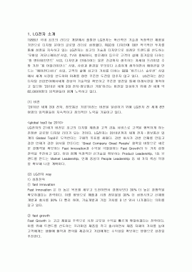 LG전자의 지속가능경영-1페이지