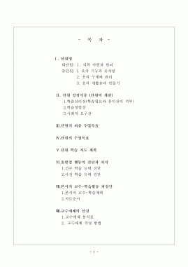 교수학습 지도안 (의복마련과 관리)-1페이지