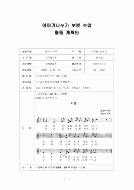 우주이야기나누기 만5세 지구와우주 우주를향한꿈 TC안 -1페이지