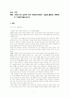 동서양 고전 - 대학 감상문(방송통신대)-1페이지