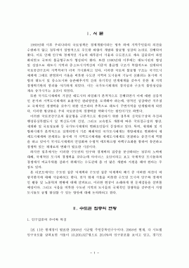 지역 간 불균형 발전의 원인과 현황 분석 및 해결책 제시-1페이지