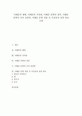 [이태준][이태준의 가치관][이태준의 문학][국어 실천력][주인공의 성격 비교][문학][가치관]이태준의 생애, 이태준의 가치관, 이태준 문학의 성격, 이태준 문학의 국어 실천력, 이태준 문학 작품 속 주인공의 성격 비교 고찰-1페이지