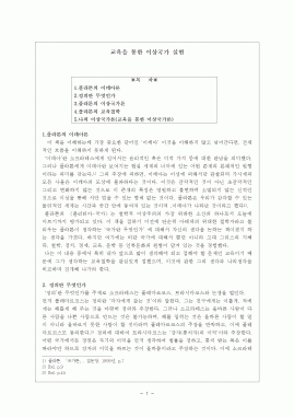 플라톤의 사상이 담겨있는 국가론을 읽고 정치 경제 사회 교육과 관련된 종합적인 이해를 정리-1페이지