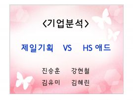 광고회사 기업분석 2009년 4월 기준 1위 제일기획과 2위 HS(LG)애드-1페이지