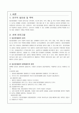 정신분열병(schizophrenia) 정의와 이에 따른 증상과 치료, 간호-1페이지