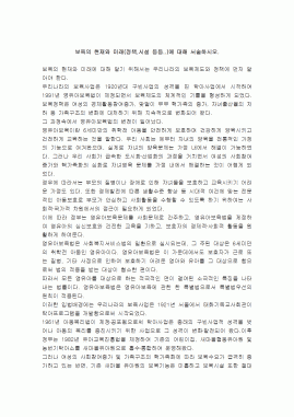 [보육현재미래]보육의 현재와 미래(정책,시설 등등..)에 대해 서술하시오.-1페이지