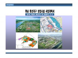 (부동산개발사업)하남시풍산지구상업시설사업계획서-1페이지