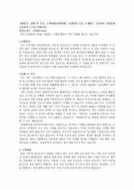 신한은행 이공계 최종합격 자기소개서-1페이지