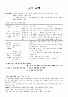 정신지체 교육과정의 편성과 운영-1페이지