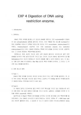 Digestion of DNA using restriction enzyme-1페이지