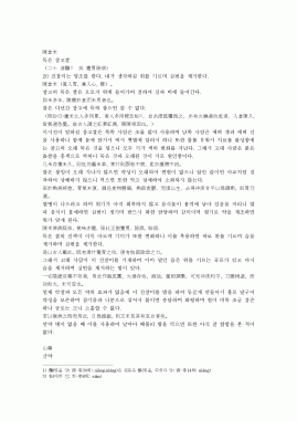 본초구진 묵은창고쌀陳倉米진창미 산약 편두 오리고기 오리피오리알-1페이지