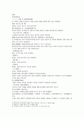 본초구진 연와燕窩제비집 밀랍 충랍-1페이지