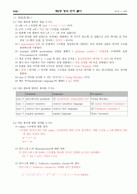 컴파일러 입문 제 2장 연습문제-1페이지