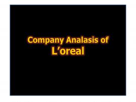 로레얄 기업 분석-1페이지