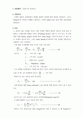 단일구의 침강속도-1페이지