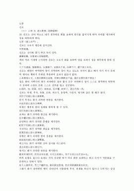 본초구진 선모仙茅 호파 음양곽 사상자-1페이지