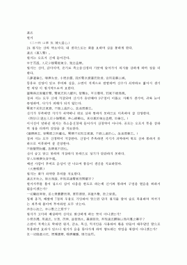 본초구진 원지 遠志 육계 침향 유황-1페이지