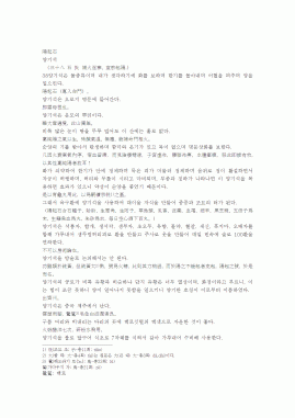 본초구진 양기석陽起石 석종유 녹용 고라니뿔 새우 합개 웅잠아수컷누에나방-1페이지