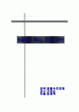 동물에게서 배우는 경영과 마케팅-1페이지