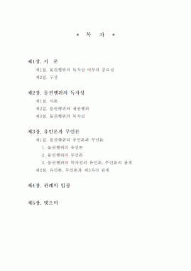 물권행위의 독자성-1페이지