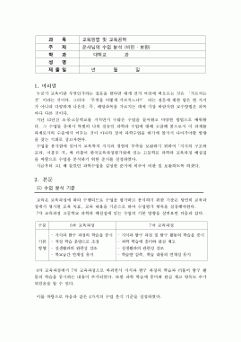 (교육공학)은사님의 수업 분석하기-1페이지