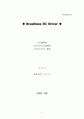 BLDC Motor Driver-1페이지