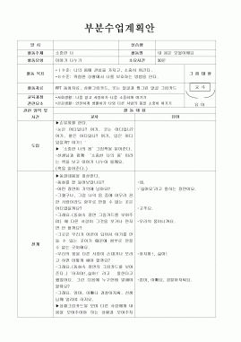 이야기나누기성교육(소중한 나)-1페이지