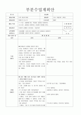 이야기나누기수업계획안(이렇게 느껴요)-1페이지