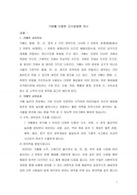 가베를 이용한 교수방법론 제시-1페이지