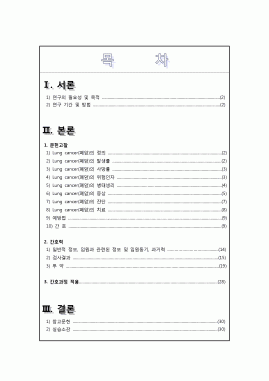 케이스 스터디(Lung Cancer)-1페이지