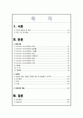 case study - Stomach Cancer (케이스 스터디 - 위암)-1페이지