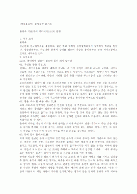 [동양철학] 동양철학의 전반적인 내용-1페이지