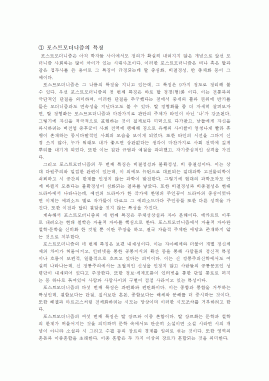 [조사]포스트모더니즘의 특징 및 학자 그리고 대안-1페이지