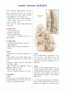 Lumbar Puncture (요추천자)-1페이지