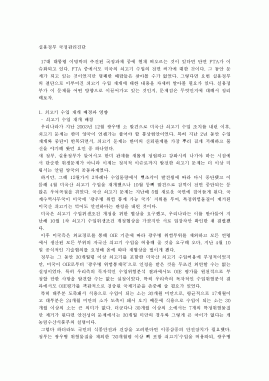 한미FTA_쇠고기파동(광우병파동)의 문제와 대응방안-1페이지