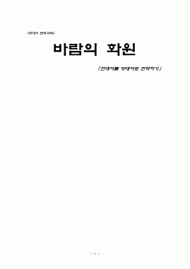 드라마 대본 당대어로 번역하기 - 바람의 화원-1페이지