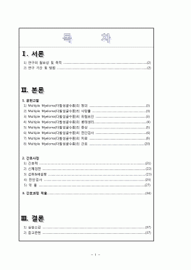 Multiple Myeloma(다발성골수종) - case study(케이스 스터디)-1페이지