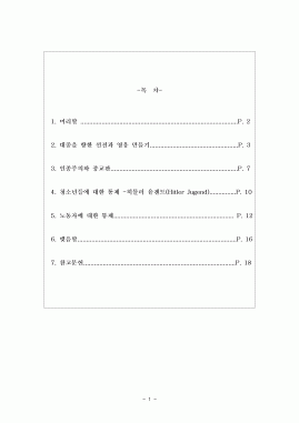 (논문)파시즘과 대중-1페이지