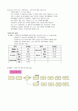 ARENA를 이용한 시뮬레이션(5장연습문제,5-2,3,4,7)-1페이지