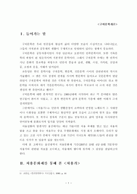 구비문학개론-처용문화제를 통해 본 <처용가>-1페이지