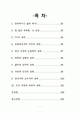 강수돌 교수의 작은풍요를 읽고-1페이지