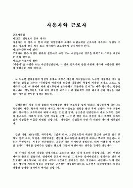 이혼부부와 자녀사이의 법률문제, 사용자와 근로자-1페이지