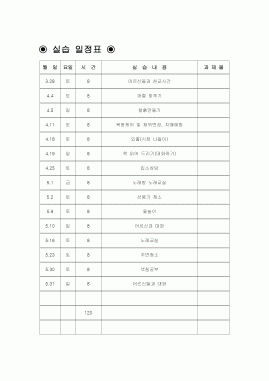 노인 요양원 실습 일지-1페이지