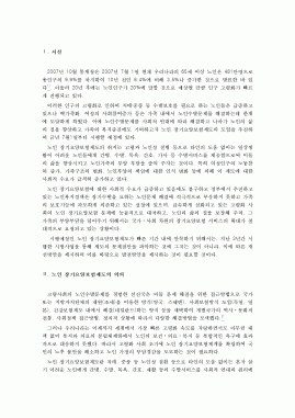 노인 장기요양보험제도-1페이지