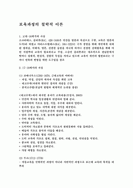 보육과정의 철학적, 심리적, 사회적이론-1페이지