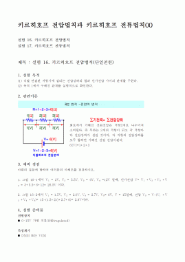 키르히호프 전압법칙과 키르히호프 전류법칙00-1페이지