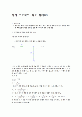 설계 프로젝트-회로 설계00-1페이지